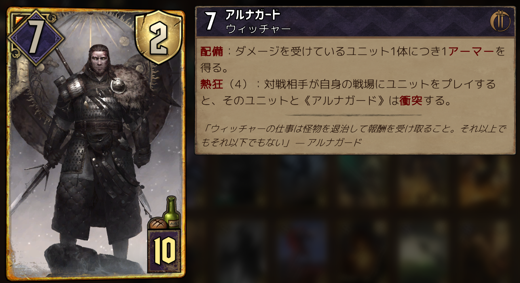 【グウェント】(初心者向け)SKアルナガードデッキについて – ウルフのガBLOG！